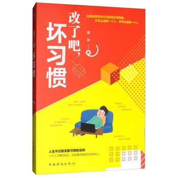 改了吧,坏 墨非 励志与成功 9787511378712