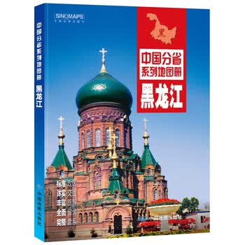 2022年全新修订 黑龙江地图册（标准行政区划 交通旅游 乡镇村庄 办公出行 全景展示）-中国分省系列