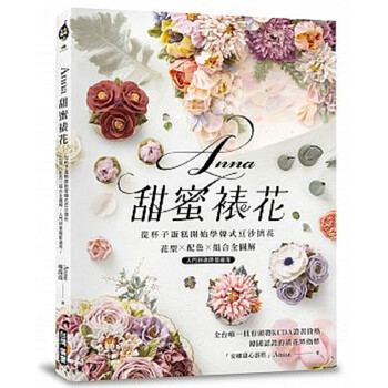 现货台版 Anna甜蜜裱花 从杯子蛋糕开始学韩式豆沙挤花花型配色组合全图解甜点制作食谱