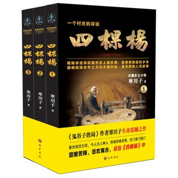 四棵杨(1949-1976共3册)