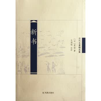 新书(历代名著精选集)