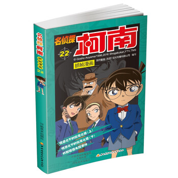 名侦探柯南抓帧漫画22