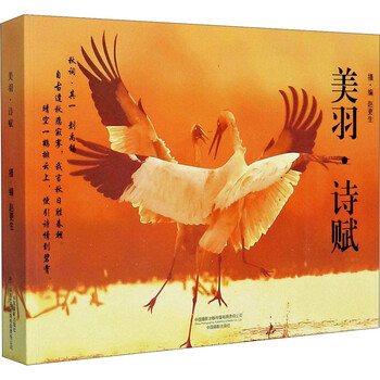 美羽·诗赋