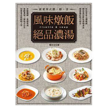 现货正版 原版进口图书 《风味炖饭&绝品浓汤》邦联文化