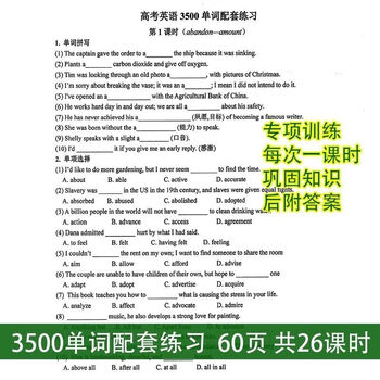 新版40篇短文英语短文搞定高考3500单词短语词汇彩色速记笔记本 3500单词配套练习 60页