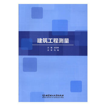 建筑工程测量9787568274685
