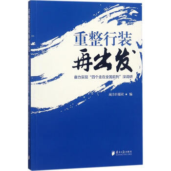 重整行装再出发