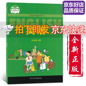 【全新正版】2022适用冀教版小学5五年级上册英语（衔接三年级起点）书课本教材教科河北教育出版社冀教版5上英语书