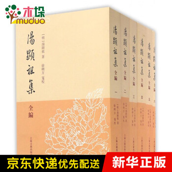 汤显祖集全编(共6册)