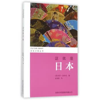 这就是日本/文化之旅丛书