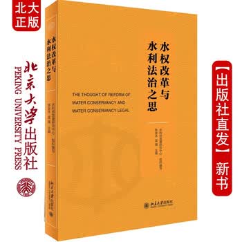 现货水权改革与水利法治之思