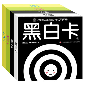 新生儿黑白卡+彩色卡(套装4盒)视觉激发卡