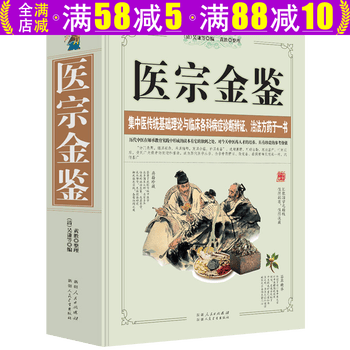 【包邮】中国医学大厚本中医入门书籍中医自学指南教程药方药剂中医诊断基础理论 医宗金鉴