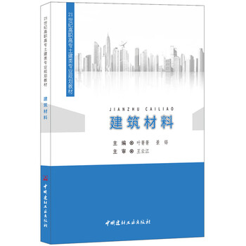 建筑材料 叶箐箐，景铎主编