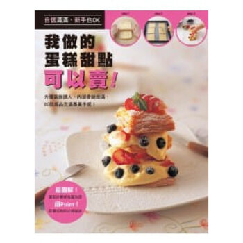 预售 美食工作室我做的蛋糕甜点可以卖！瑞升