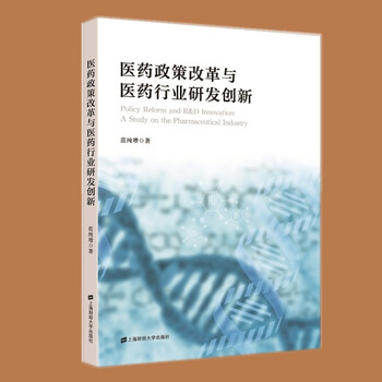 医药政策改革与医药行业研发创新