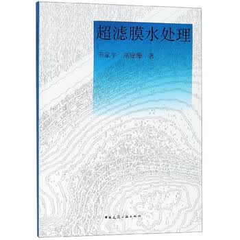 超滤膜水处理