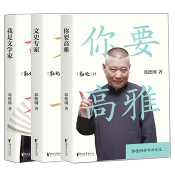 郭论（第2季 套装共3册）