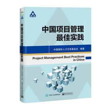 中国项目管理实践