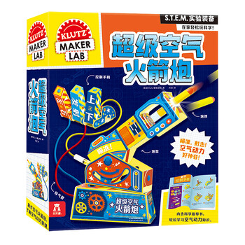 KLUTZ手工益智玩具书：超级空气火箭炮 在家轻松玩科学！ 一本创意指导书+工具材料包(中国环境标志产品 绿色印刷)