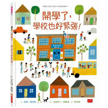 预售 开学了 学校也好紧张！ 小天下