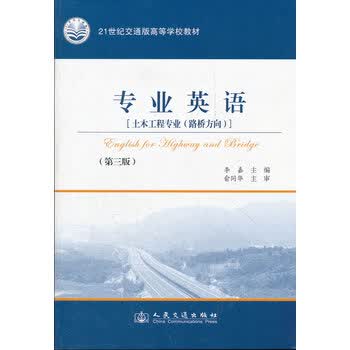专业英语(第三版)