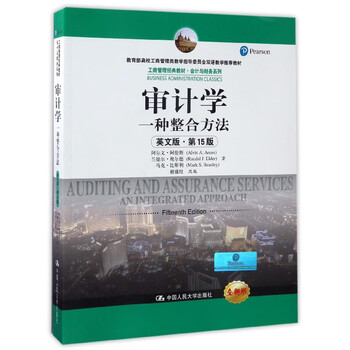 审计学/会计与财务系列