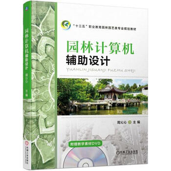 包邮 园林计算机辅助设计 周沁沁主编5353697