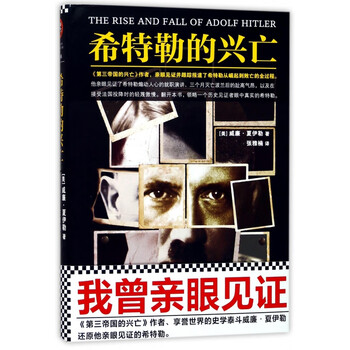 希特勒的兴亡(精)