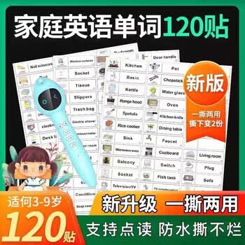 家庭常用单词便利贴120张幼儿子早教英语启蒙防水 单词+短语贴纸320张 WIFI 状元豆32G带口语卡