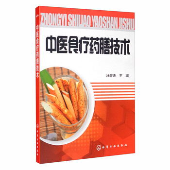 中医食疗药膳技术（汪碧涛）