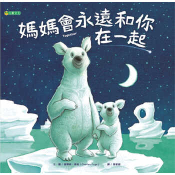 预售 原版进口书 查尔斯．弗格妈妈会永远和你在一起大颖文化