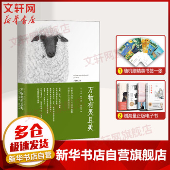 【新版】万物有灵且美 图书