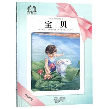 宝贝(精)/金羽毛世界获奖绘本