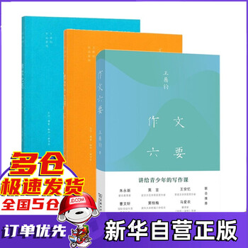 作文六要+作文七巧+作文十九问 共3册 王鼎钧著 新书