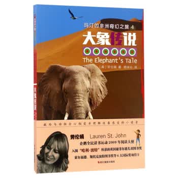 玛汀的非洲奇幻之旅(4大象传说影像青少版)/世界新经典动物小说馆