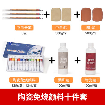 水流星陶艺陶瓷颜料免烧釉上彩免烤釉料颜料儿童不掉色涂鸦手绘 陶艺免烧颜料十件套