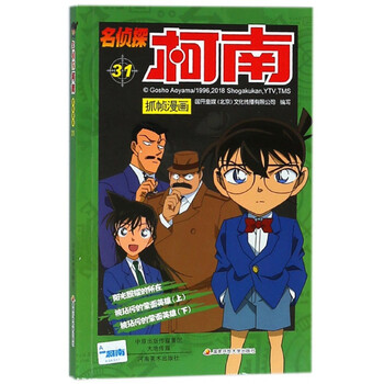 名侦探柯南抓帧漫画(31)