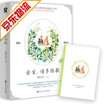 【系列自选】青春文学言情小说 余生，请多指教 柏林石匠 著