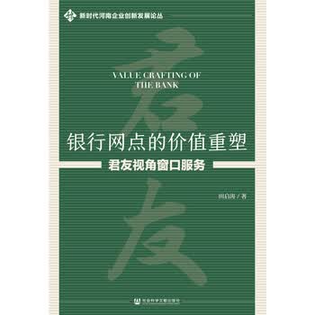 银行网点的价值重塑：君友视角窗口服务