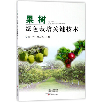 果树绿色栽培关键技术
