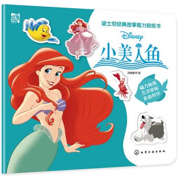 3-6岁 迪士尼 经典故事磁力贴纸书：小美人鱼