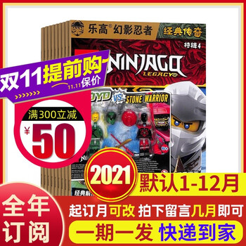 【全年订阅】乐高幻影忍者特辑2022年1-12月预定 总4集 漫画故事与益智游戏结合经典书籍 少儿乐 特辑全年共4本