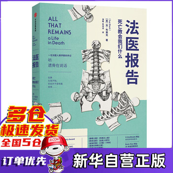 法医报告(死亡教会我们什么)