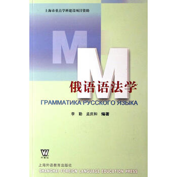 俄语语法学 