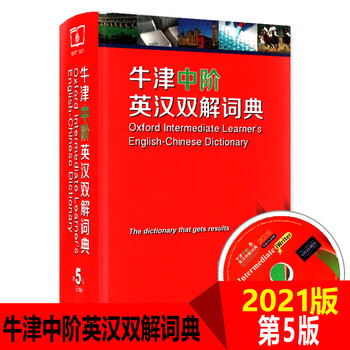 2021全新正版 牛津中阶英汉双解词典第5版商务印书馆五版英文辞典实用中介中学初中高中大学生英语字典