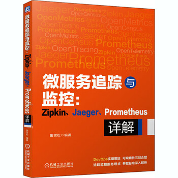 微服务追踪与监控:Zipkin、Jaeger、Prometheus详解