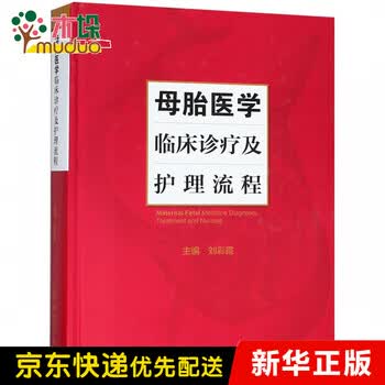 母胎医学临床诊疗及护理流程