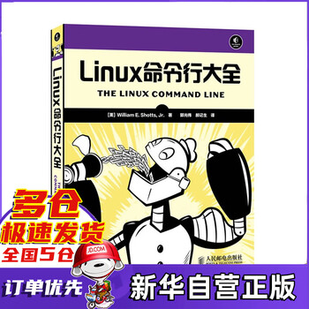 Linux命令行大全 Linux操作系统基础入门教程书籍 shell脚本编程 计算机操作系统概论