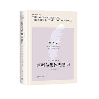 “世界学术经典（英文版）”系列·原型与集体无意识（导读注释版）